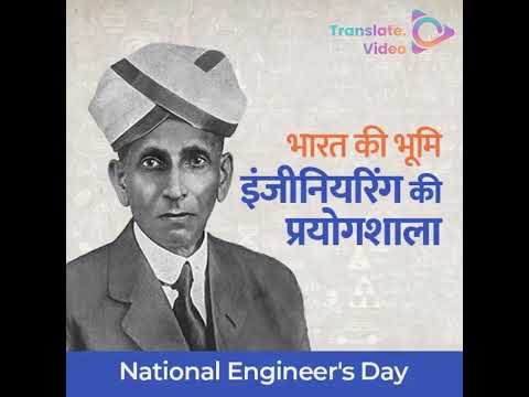 Modi Ji's Words on Engineer's Day | In Bengali | Translate.Video