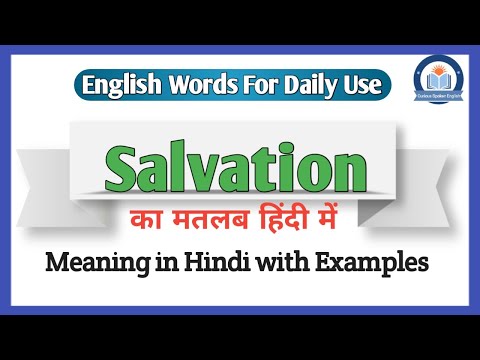 Salvation meaning in Hindi | Salvation ka matlab kya hota hai | Salvation meaning Explained in Hindi