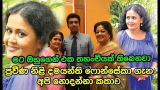 Damayanthi Fonseka Biography Birthday Age Family Photos and Videos ...