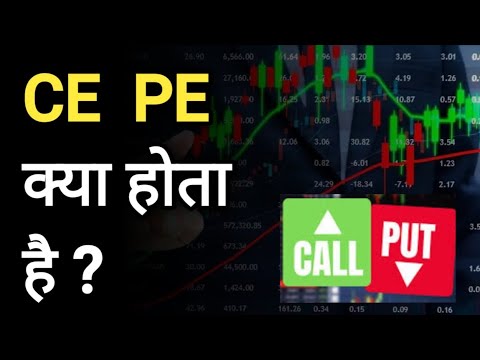 What is Meaning of CE PE in Stock market.CE , PE क्या होता है।CE PE kya hota hai
