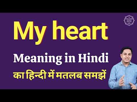 My heart meaning in Hindi | My heart ka matlab kya hota hai