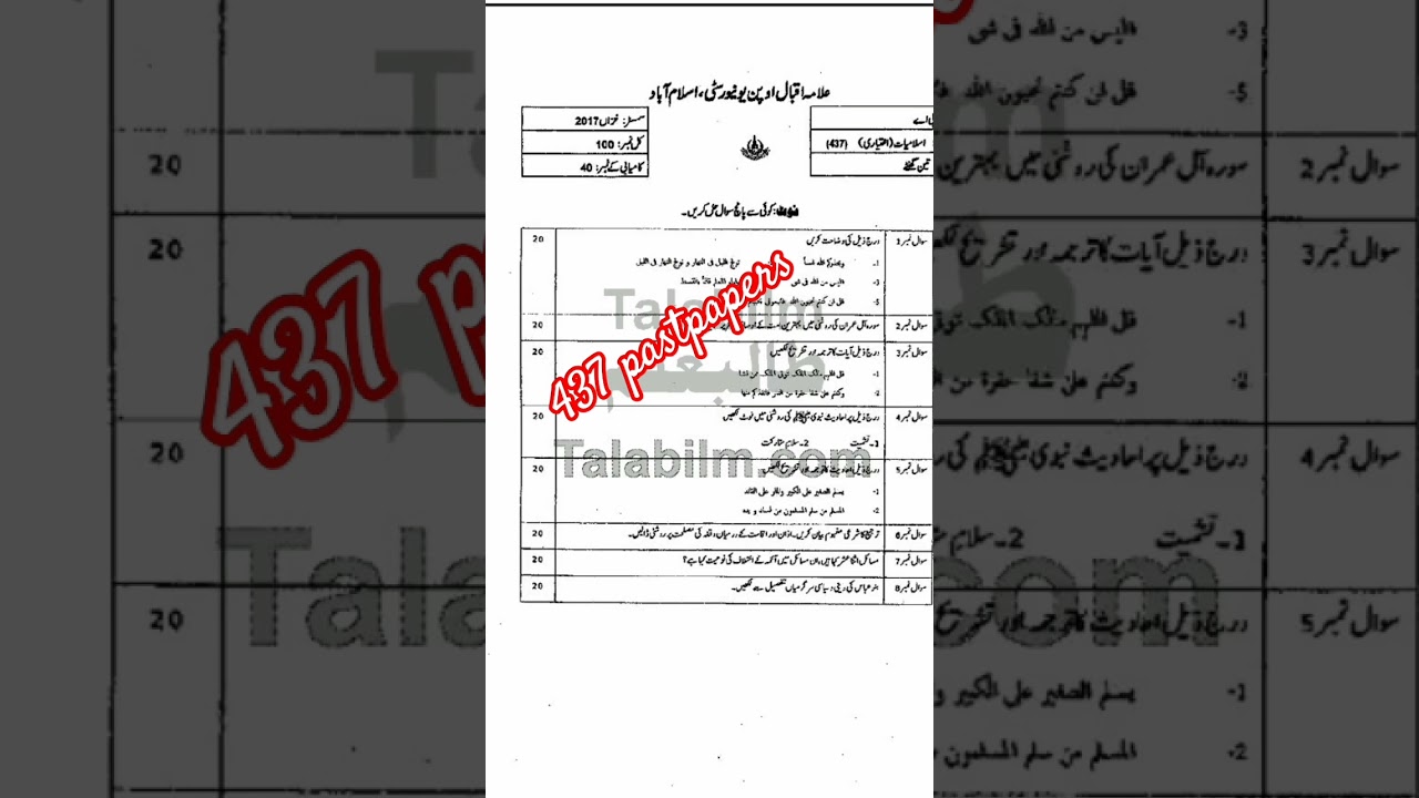 AIOU CODE 437 Pastpapers#viralvideo #exam #aiou #aioupapers #foryou #fypp #views