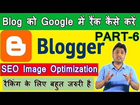 SEO | How To Seo Blogger In Hindi | Image Optimization For Blogger