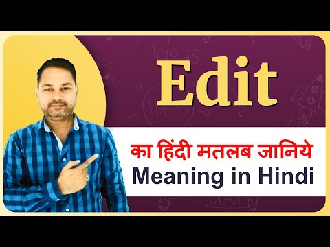 Edit meaning in Hindi | Edit ka matlab kya hota hai | Edit meaning explained