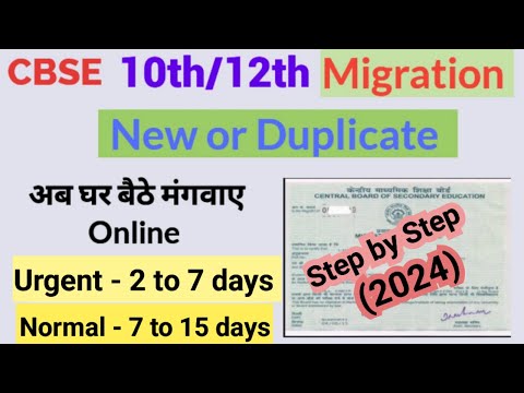 How to Apply Migration Certificate Online in CBSE | Migration Certificate from CBSE Board (10 & 12)
