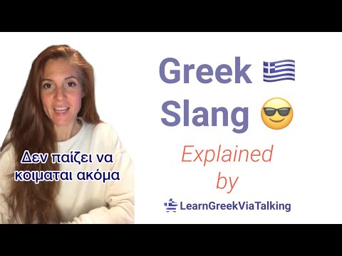 What does it mean in Greek Slang - Παίζει or Δεν παίζει