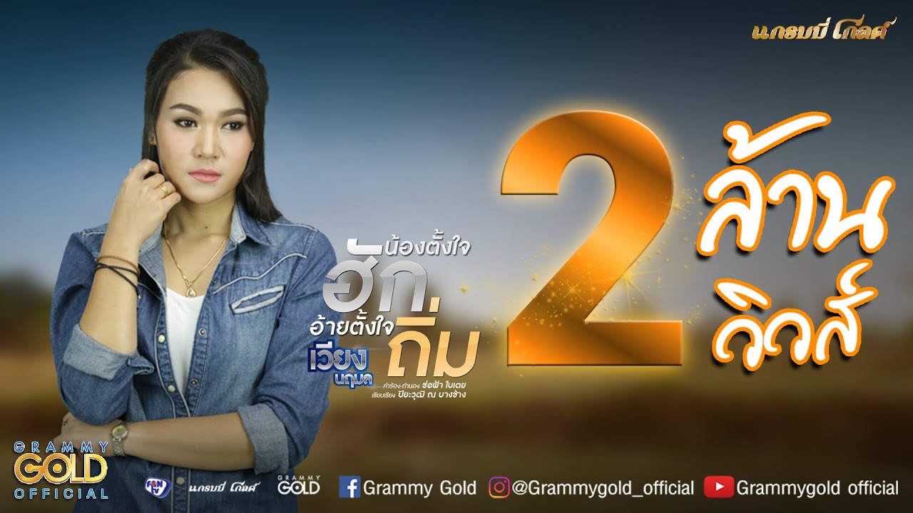'The Hmm' - thai Lagu | Popnable