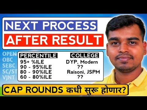 NEXT PROCESS AFTER MHT CET RESULTS🚨😧कमी PERCENTILE मिळाले ?🚨College List 💯✅