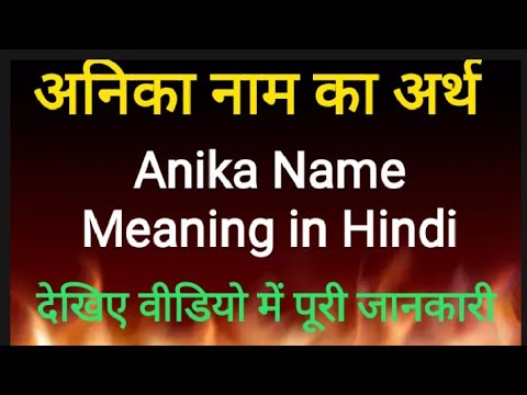 Anika Name Meaning in Hindi