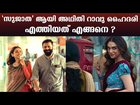 Vijay Babu on how Aditi Rao Hydari landed the role of Sujatha | Kaumudy