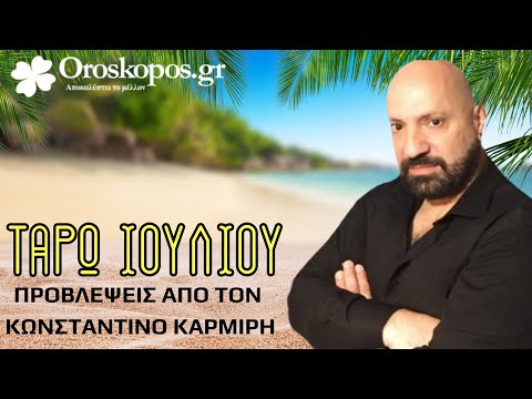 Αστρολογία, ζώδια, αστρολογικές προβλέψεις, ωροσκόπος