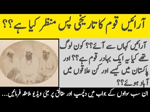 History of Arain caste in Pakistan | Arain Baradari ke Tareekh| Historical Documentary in Urdu/Hindi