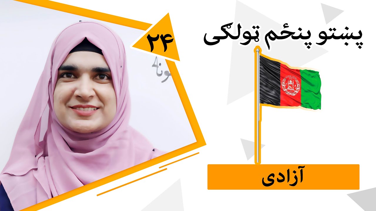 grade 5 pashto · Hayat Orphanage