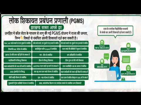 Jharkhand PDS !! Ration Card Ka Online Complaint Kaise Kare !! PDS Dealer Kaise Bane !! Online Boram