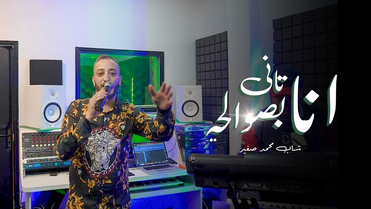 Ana Tani Besswalhi by Cheb Mohamed Sghir from Algeria | Popnable