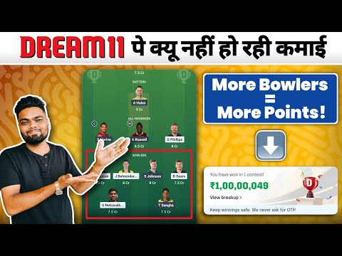 Dream11 pe Team Combination kaise banaye | Dream11 Mega Contest Winning Tricks | Dream11 Team Tips