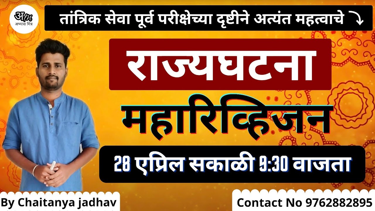Complete Indian Polity Revision: Key Insights from Chaitanya Jadhav's ...