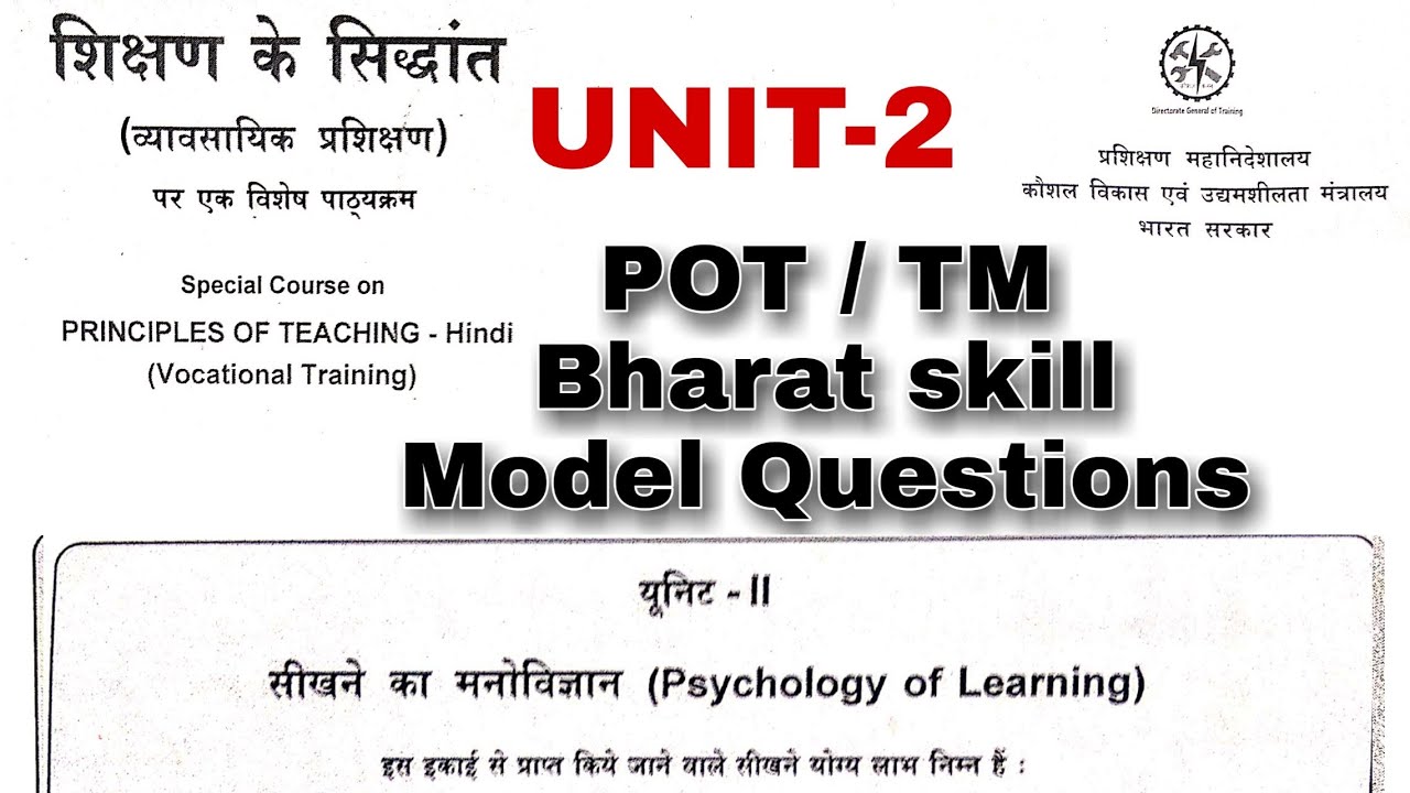 CITS POT TM Questions // Bharat skill // Unit-2 Questions // Cits POT online class