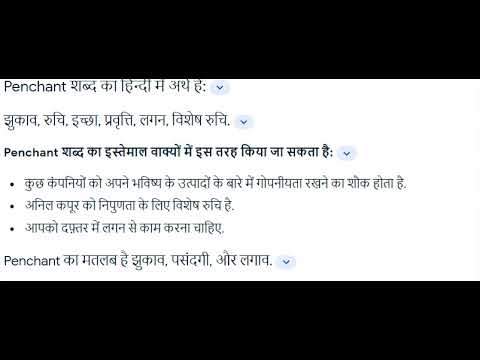 penchant meaning in hindi
