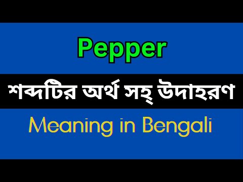 Pepper Meaning in Bengali/Pepper Mane Ki, Pepper Explain in Bengali