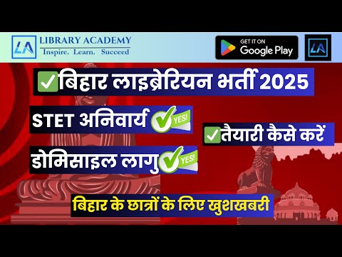 Bihar Librarian Vacancy 2025 |Bihar Librarian STATE | Bihar Domicile Applicable | Bihar Libraria...