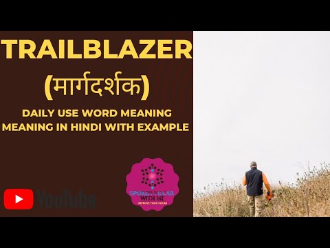 Trailblazer का हिंदी में क्या मतलब होता है | Trailblazer ka hindi me kya matlab hota hai