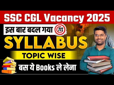 SSC CGL Syllabus 2025 | SSC CGL Exam Pattern 2025 | SSC CGL Syllabus and Exam Pattern | SSC CGL 2025