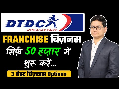 DTDC Courier Franchise Business Opportunities in India, Best Logistic Franchise business 2021