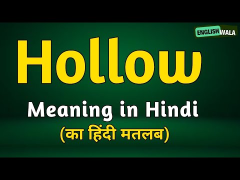Hollow meaning in hindi | Hollow matlab kya hota hai | Hollow explained