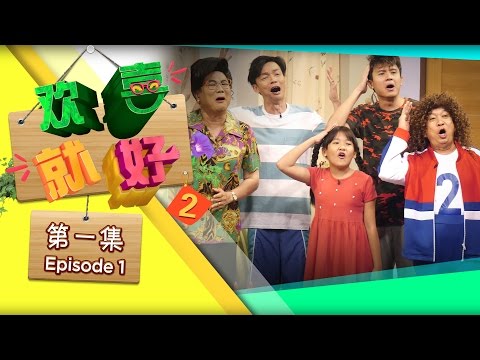 Happy Can Already 欢喜就好2 (Season 2) – Singapore Daybook