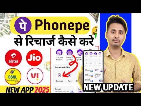PhonePe se Mobile Recharge Kaise kare ΰ₯€ phonepe se kisi bhi company ka number kaise recharge kare