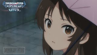 [情報] 偶像大師 U149 11 預告 - PTT評價