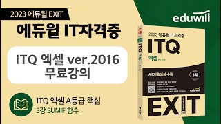 에듀윌 EXIT 합격 서비스