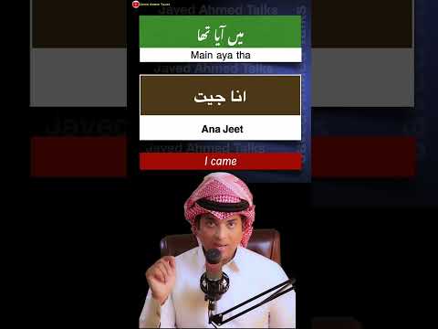past present future sentences in spoken Arabic with English and Urdu | ماضی حال مستقبل