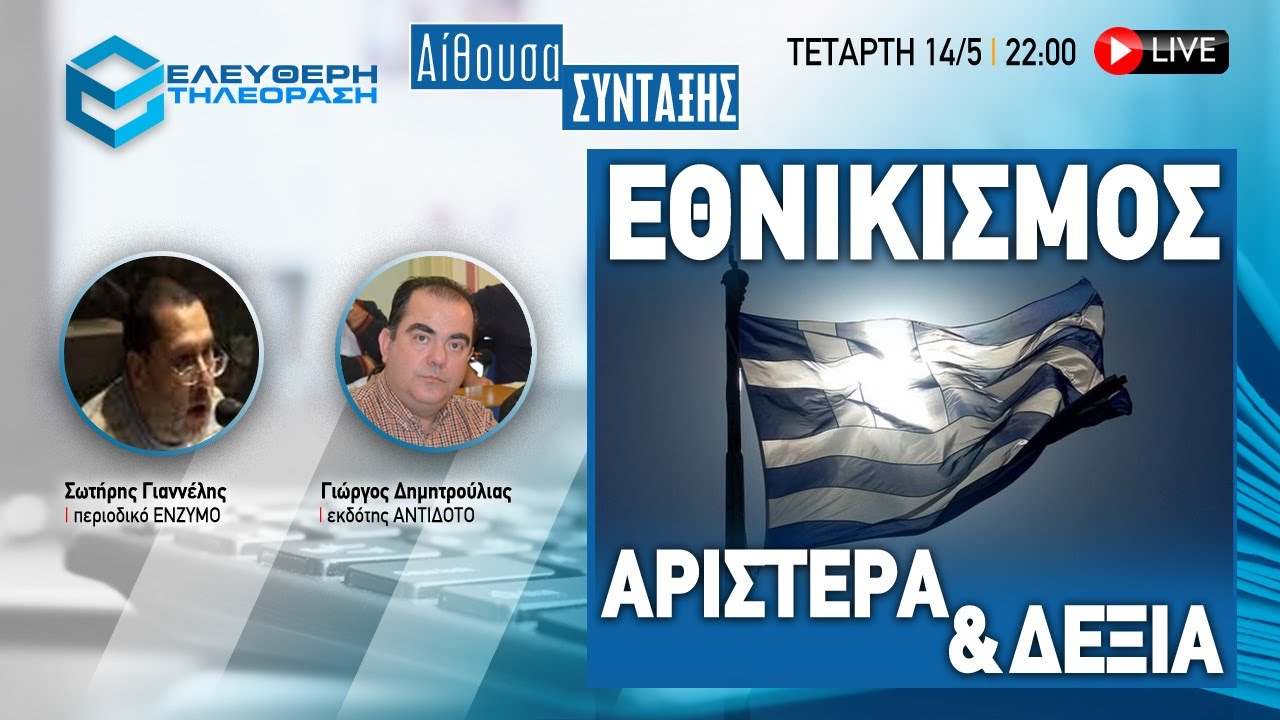 Αρχική - ΕΛΕΥΘΕΡΟΣ ΚΟΣΜΟΣ