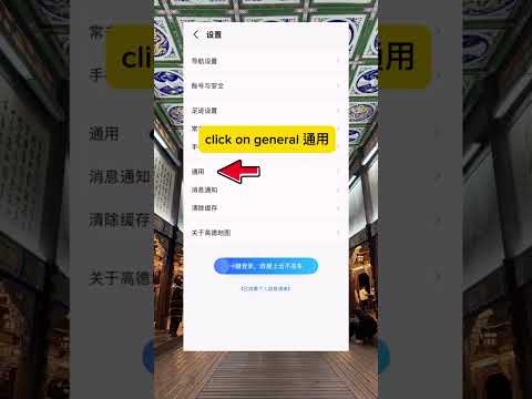 AMAP/ GOADE 高德 one of the most popular Maps applications in China can be changed it to English now