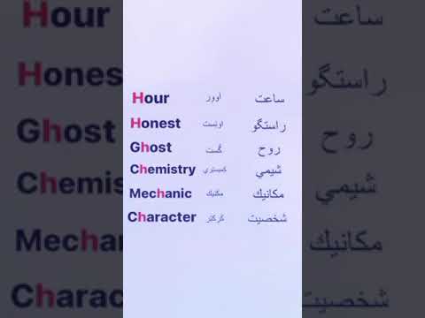 vocabulary of silent words b and h in English