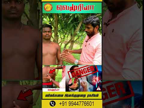 varmakalai ilakumurai / வர்மக்கலை சிகிச்சை /வர்மக்கலை இளக்குமுறை ரகசியம்