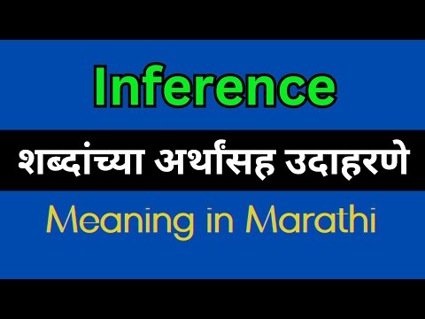 Inference Meaning In Marathi/ Inference explained in Marathi