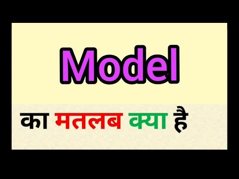 Model meaning in hindi || model ka matlab kya hota hai || word meaning english to hindi
