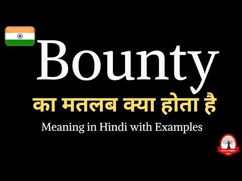 Bounty meaning in Hindi |  Bounty का मतलब क्या होता हैं | Bounty ka arth | word meaning in Hindi