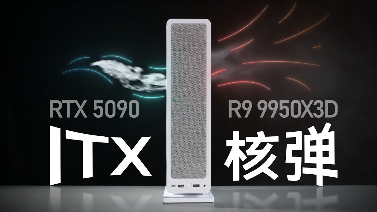 [閒聊] 極客灣打造9950X3D+5090 ITX PC - 看板PC_Shopping - PTT網頁版