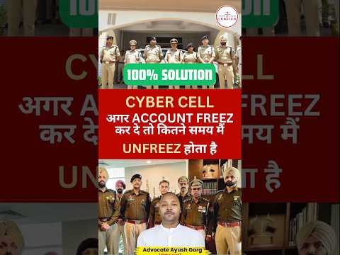 कितना समय लगता है cyber cell se bank account unfreeze karane main #cybercell #p2p #unfreeze #shorts