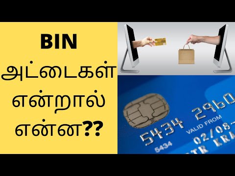 What is BIN Cards? - Tamil | BIN அட்டைகள் என்றால் என்ன ? | Art of Tech | Sri Lanka