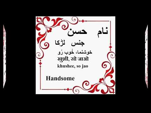 Ali Hassan Name Meaning in Urdu - Islamic baby names