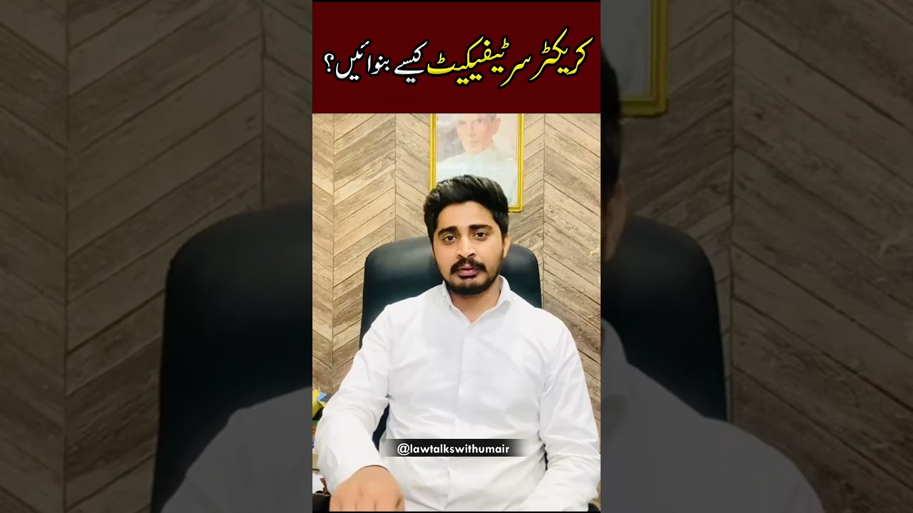 Pakistan me CHARACTER CERTIFICATE Kaise Banwayen?