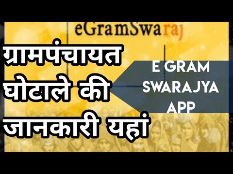 e-gram swaraj app