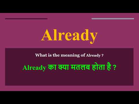 Already meaning in Hindi | Already ka kya matlab hota hai | daily use English words