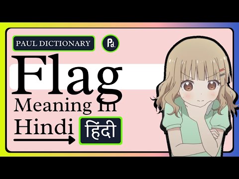Flag Meaning in Hindi/Urdu | Meaning of Flag | Flag ka matlab? | Flag क्या है?