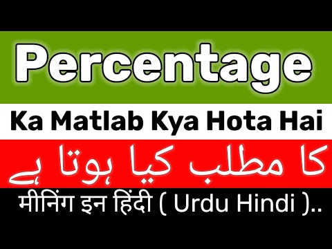 Percentage Meaning | Percentage Meaning In Urdu | Percentage Ka Matlab Kya Hota Hai | Percentage